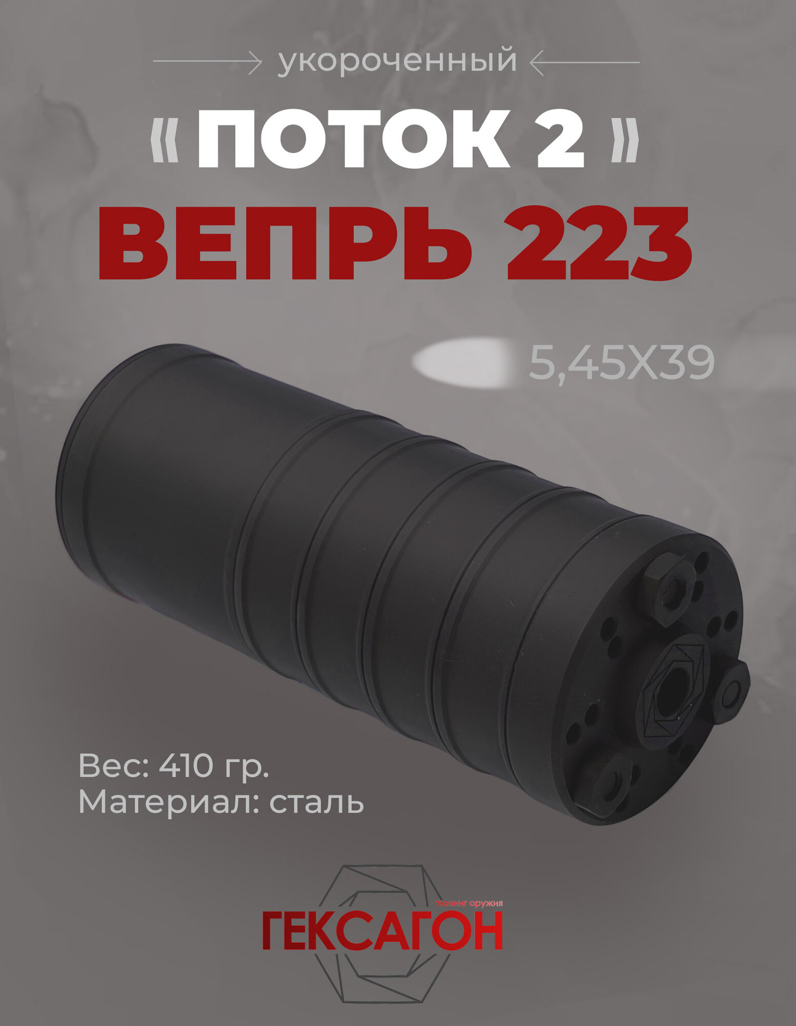 ДТК Банка стальная Вепрь 223 Гексагон