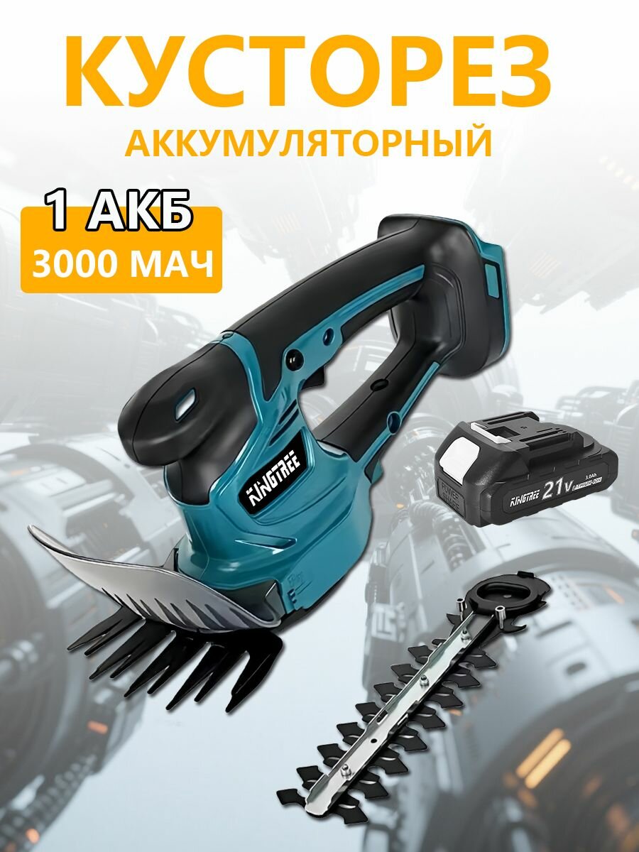 KingTree Кусторез,40мм