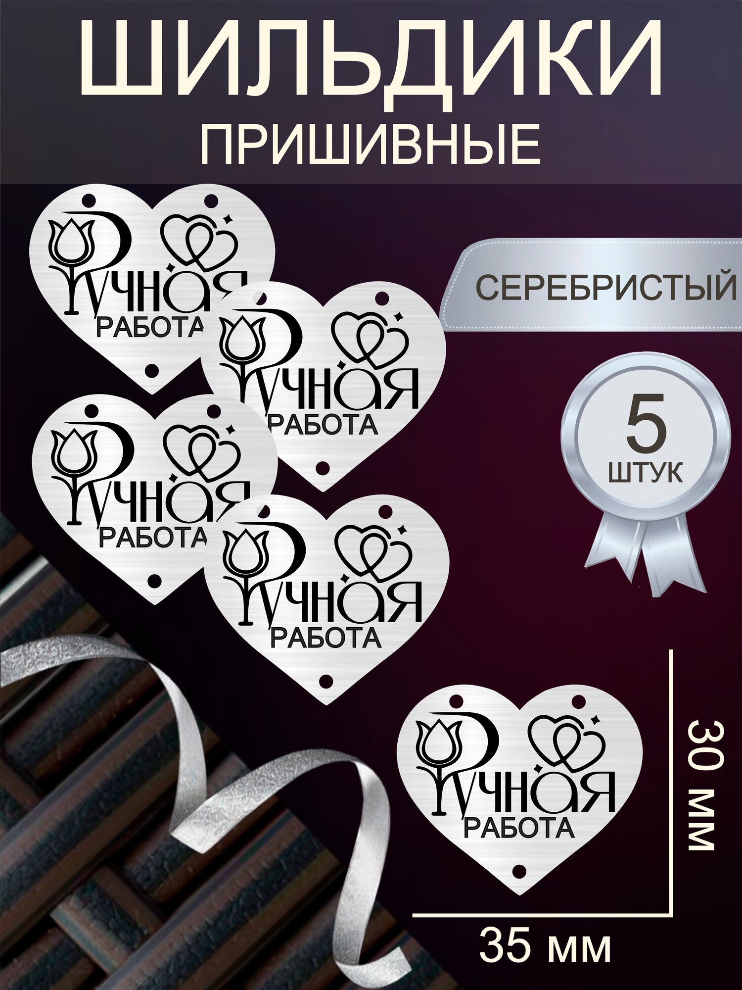 Шильдики для ротанга / Бирки для изделий ручной работы / бирки для рукоделия бирки
