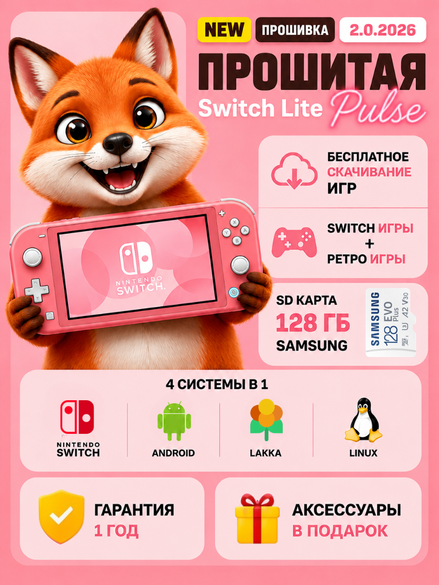 Прошитая игровая приставка Nintendo Switch Lite Pulse Розовая 128 ГБ