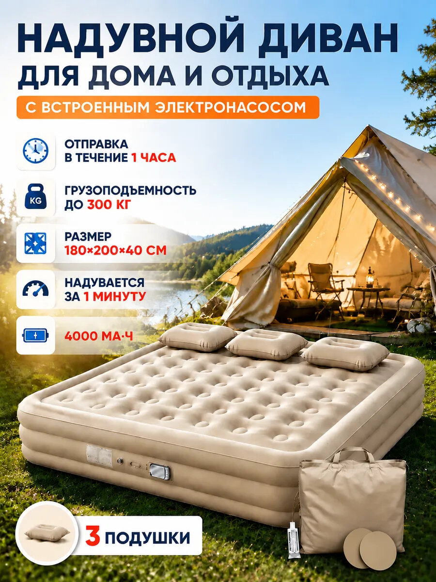 Надувной матрас 180x200 см с насосом, с подголовником, трехместный