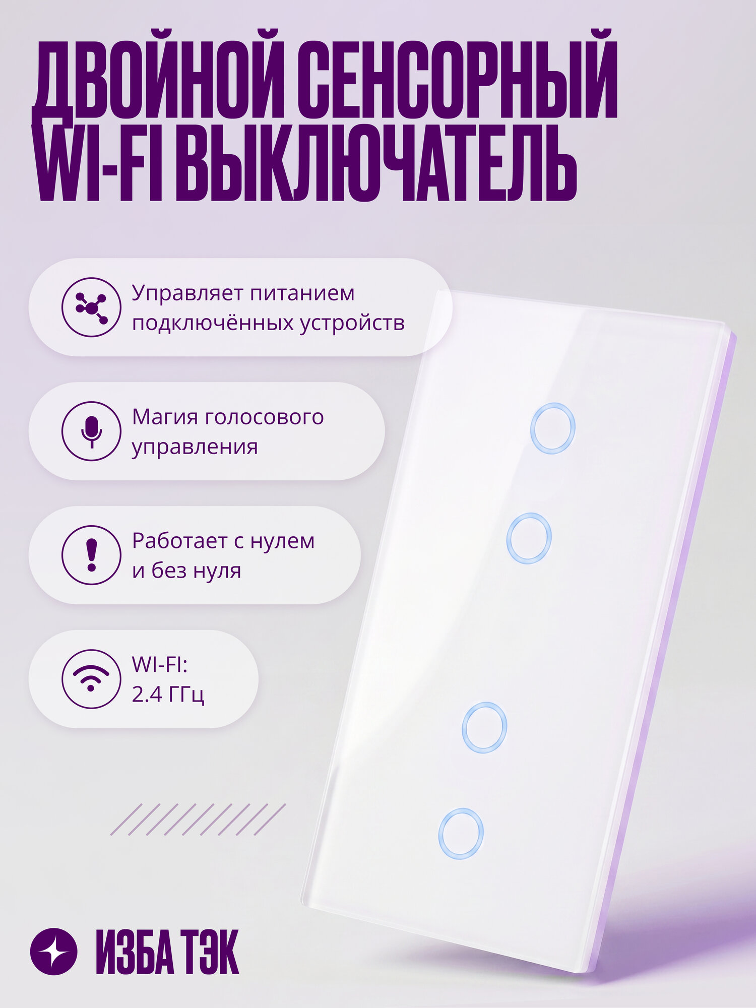 Умный выключатель Wi-Fi на 2 поста (2 кл + 2 кл), сенсорный, с нулем и без нуля в одной рамке, белый, умный дом