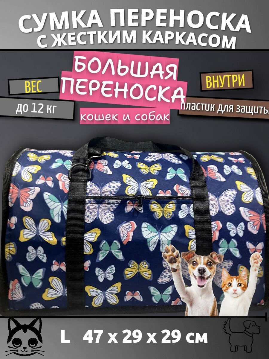 Переноска для кошек и собак элит-валлэй большая 47x29x29 см пластиковый каркас