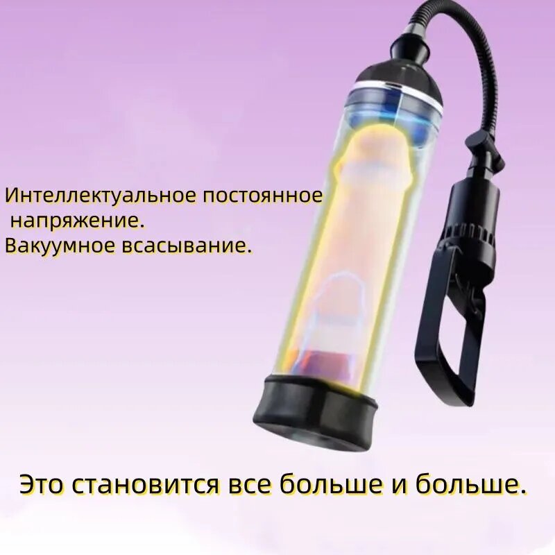 Вакуумная помпа для увеличения члена, пениса, секс игрушки для мужчин, 18+