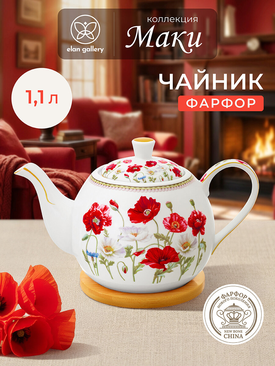 Чайник заварочный 1,1 л Elan Gallery Маки на бамбуковой подставке, 23х13,5х14,5 см