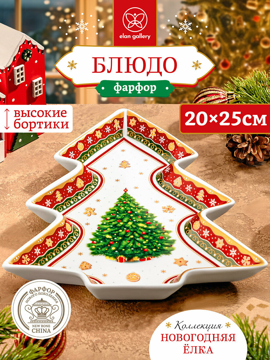 Блюдо сервировочное 20,5х25,5х2,5 см Elan Gallery Новогодняя елка красный узор