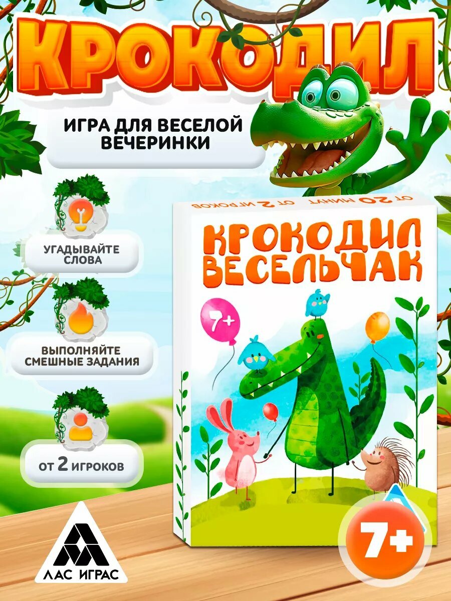Настольная игра фанты "Крокодил Весельчак" 7+, 20 карт, Сима-ленд