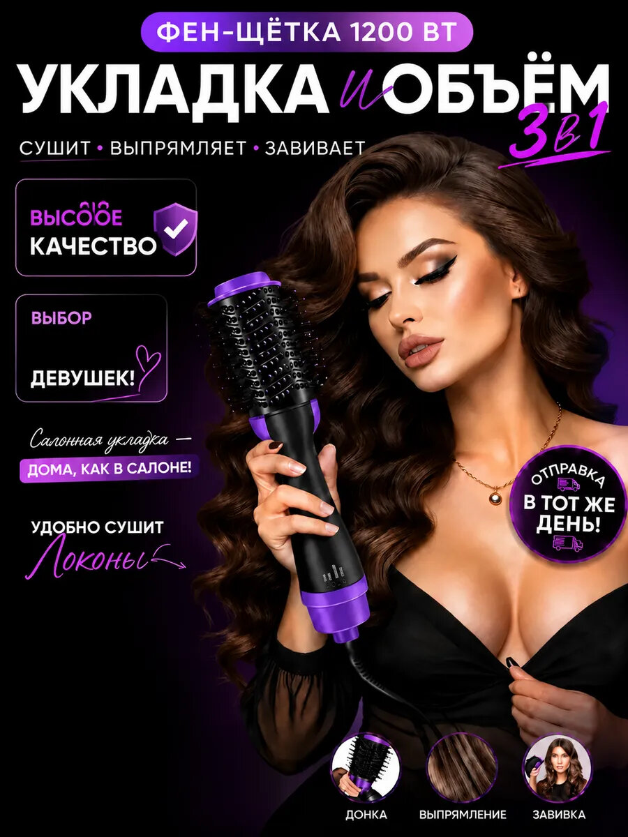 Расческа брашинг круглая для укладки волос феном продувная 1200 Вт, 3 температурные режима,