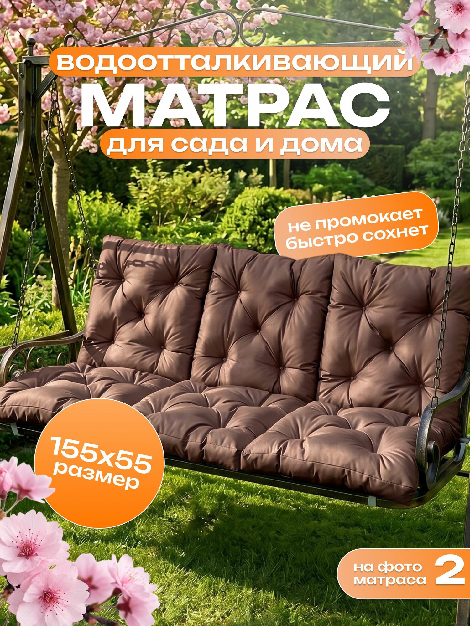 Матрас для качелей и садовой мебели АксиомаТекс 55x155 см с водоотталкивающей пропиткой с завязками для дома и дачи