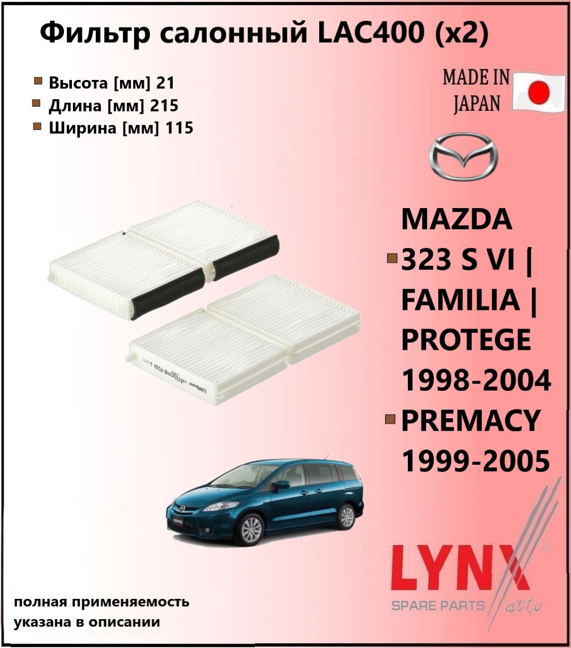 LYNXauto Фильтр салона (2шт) мазда премаси / MAZDA PREMACY (CP) 1999-2005 LAC400