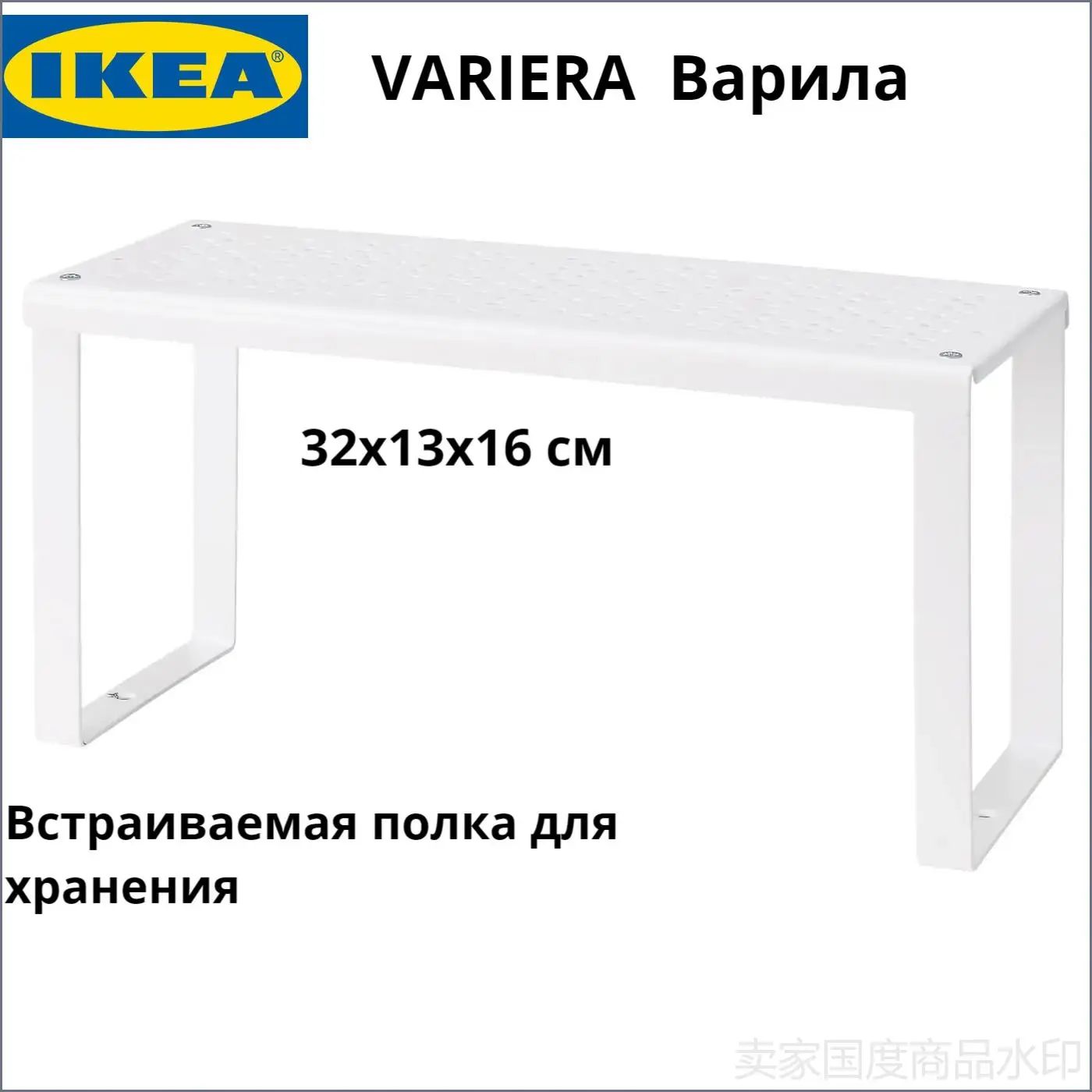 IKEA Полка, 32х13х16 см, 1 шт.