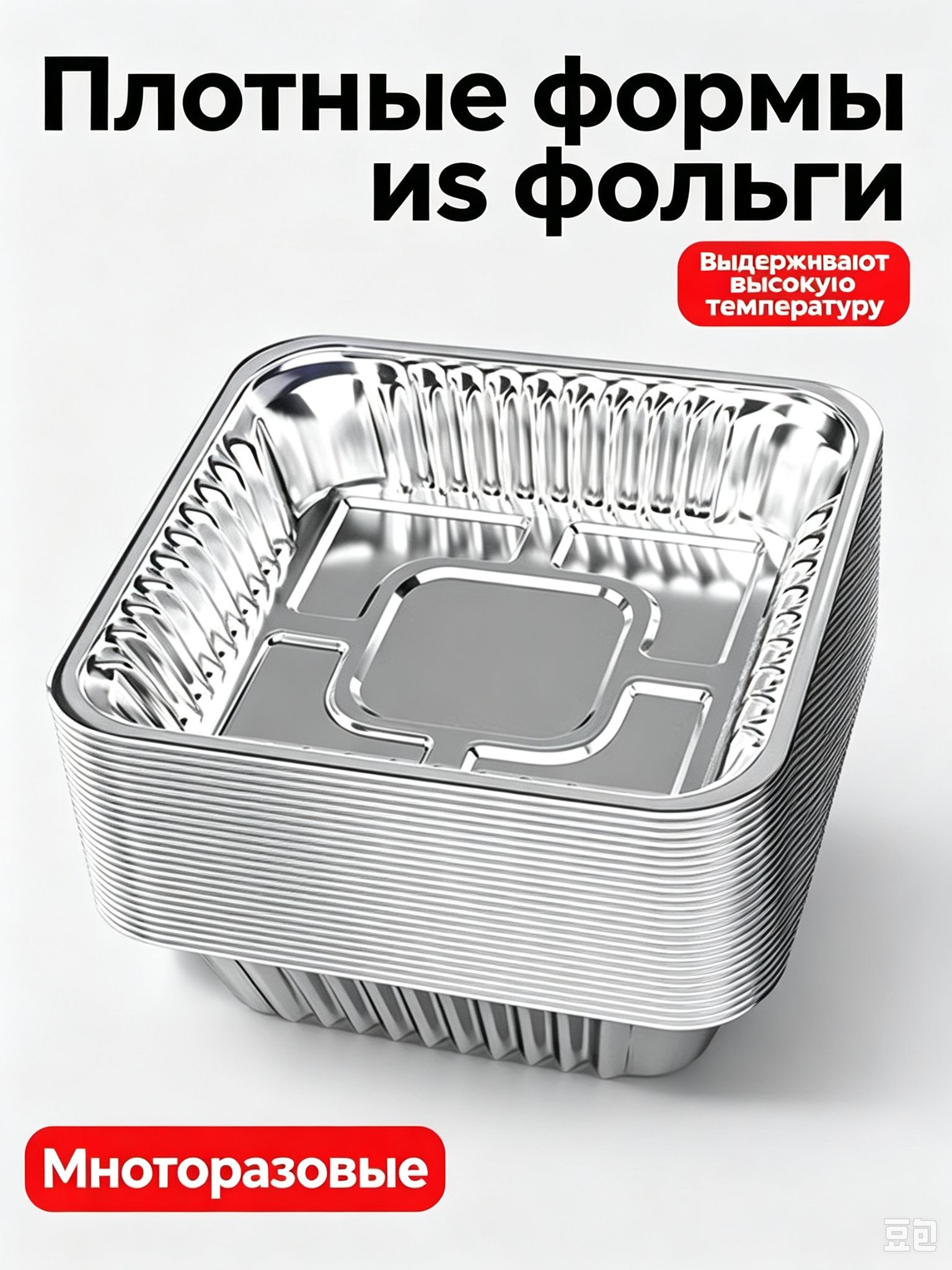 Гастроемкость из алюминиевой фольги 20х20 см одноразовая термостойкая для запекания и пикника набор 50 штук