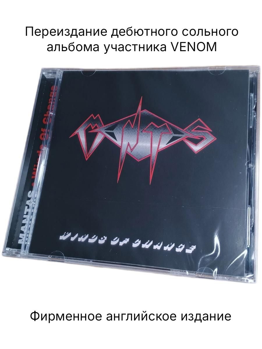 MANTAS (VENOM) - Winds Of Change, музыкальный компакт-диск, Dissonance Productions, Heavy Metal / NWOBHM, Великобритания