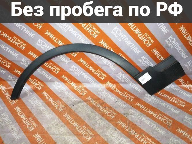 Накладка на крыло Лево / Перед с пробегом Ford Kuga CBV