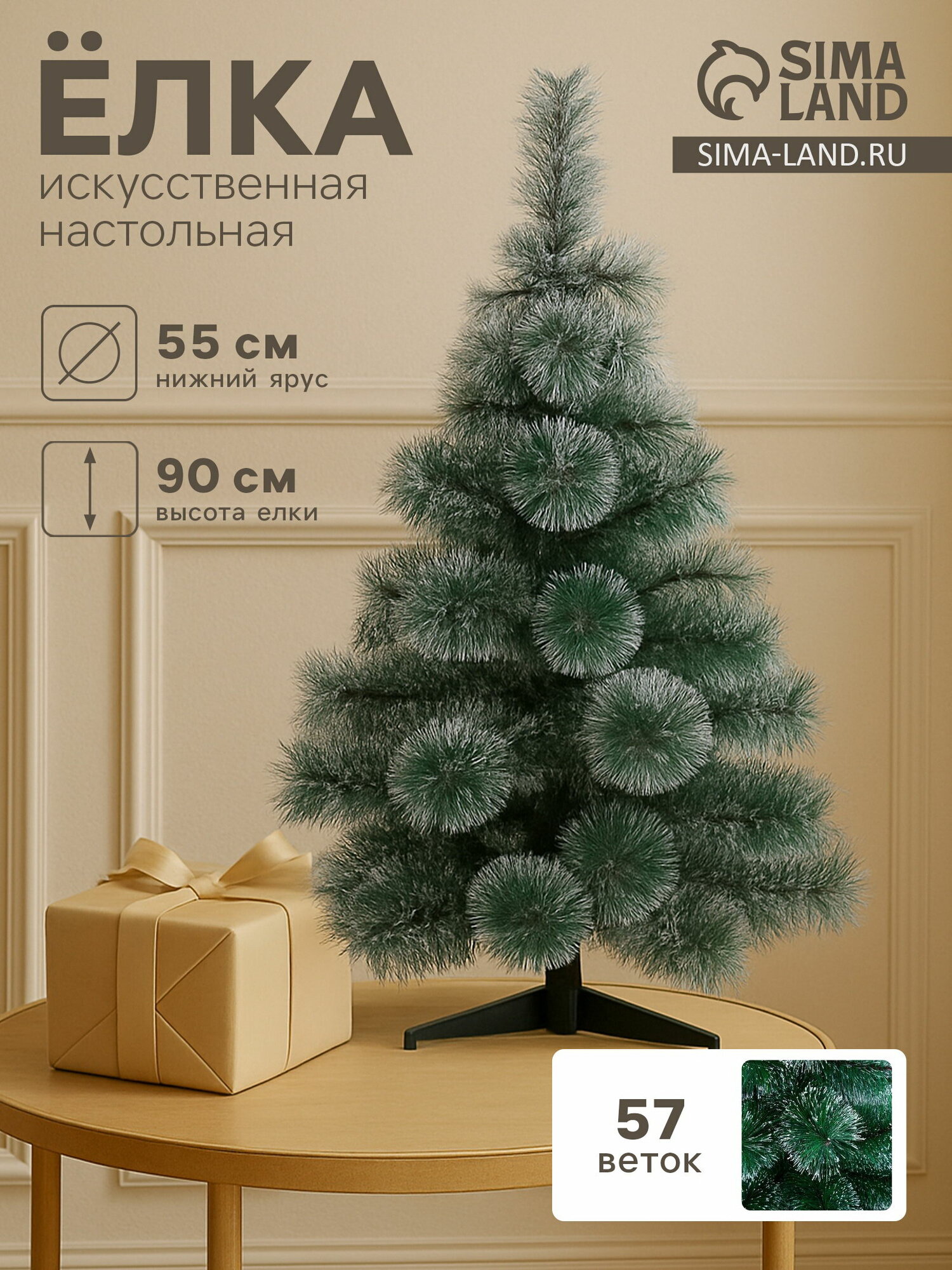 Искусственная ёлка настольная с инеем "Зимнее волшебство. Кедр", 90 см, d нижнего яруса 55 см, d иголок 10 см, 57 веток отгибаются
