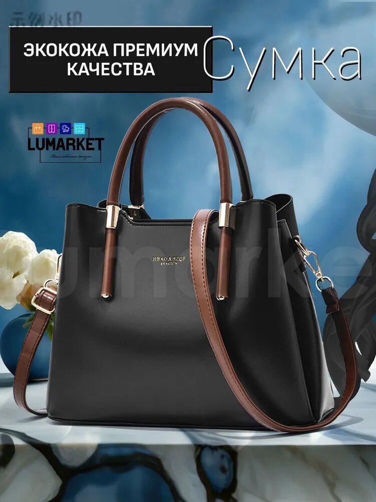 Сумка