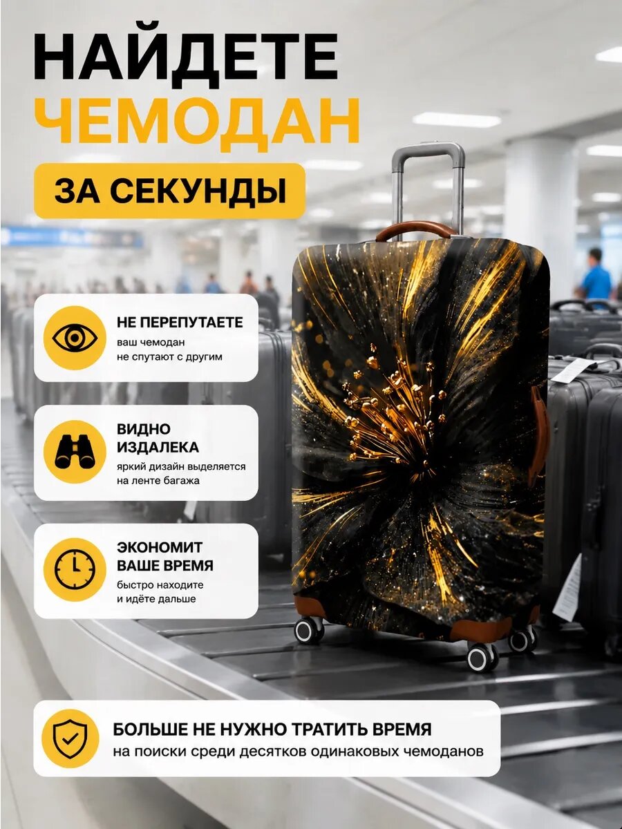 Чехол для чемодана , размер M, желтый — фото 1