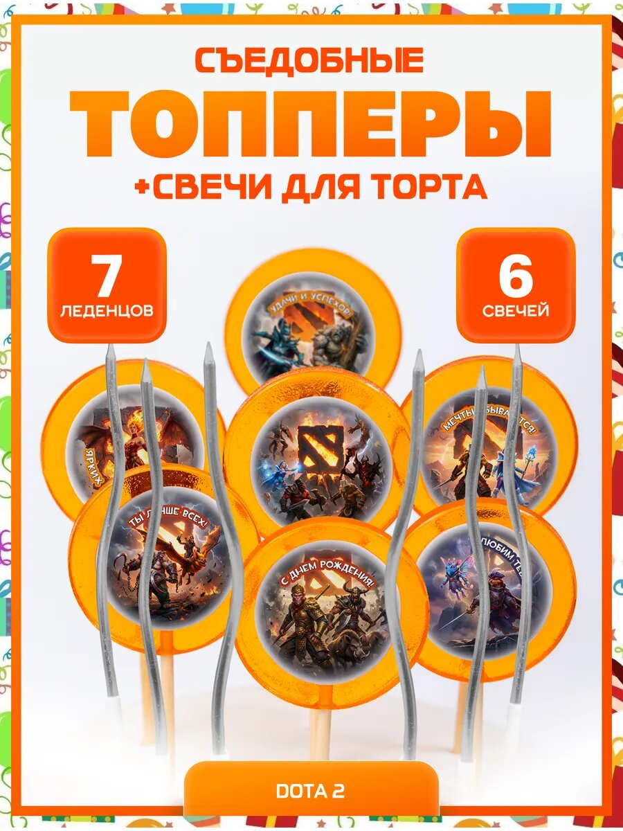 Топпер на торт. Дота 2. Надписи + свечи серебро