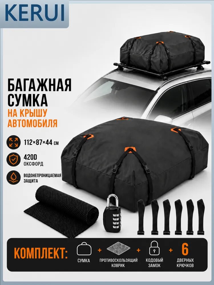 Вселенная и Даль Багажный бокс, объем: 425 л, 112 см