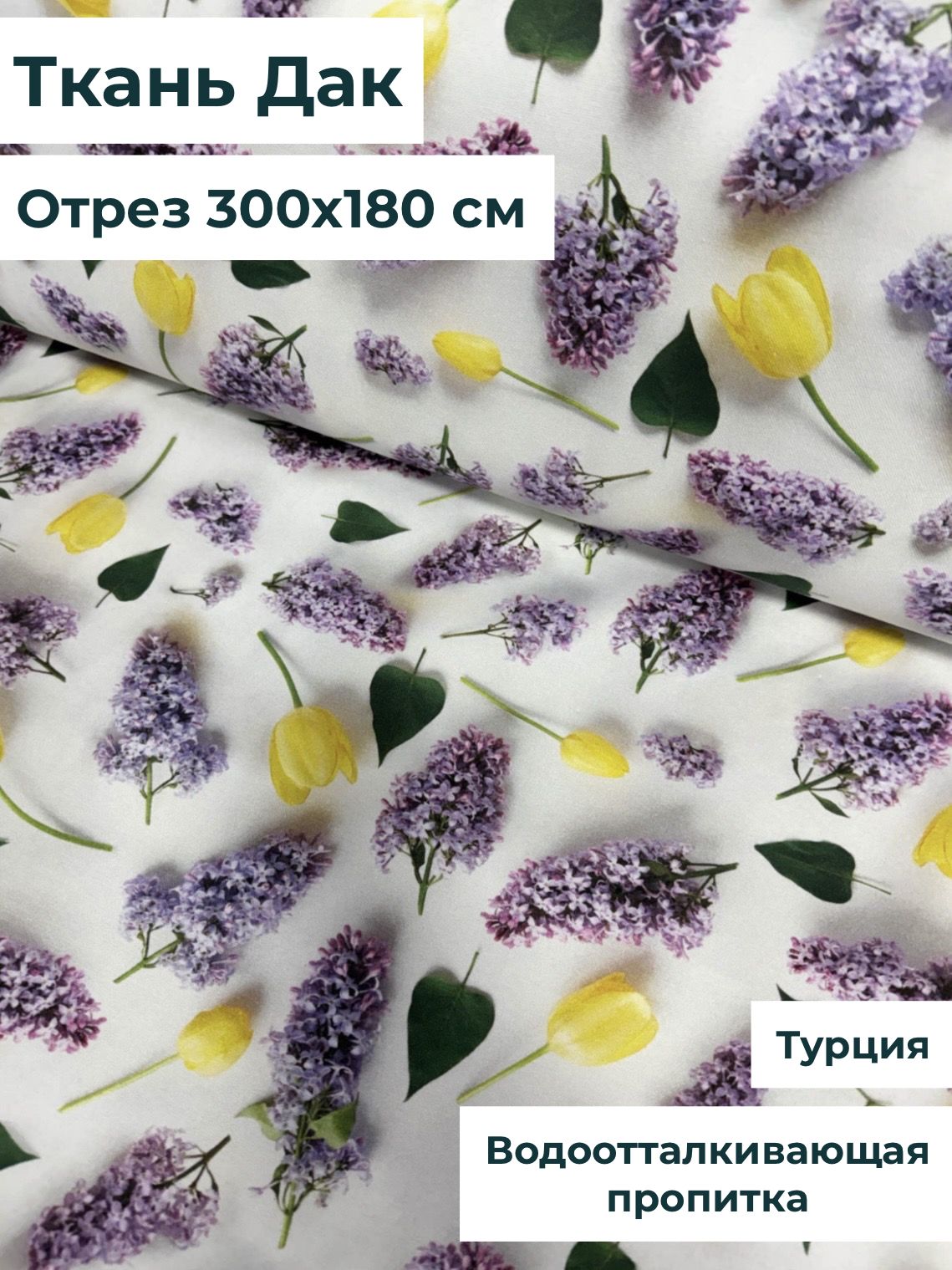 Ткань Дак (duck) Турция, отрез 300х180 см , хлопок 65%, п/э 35%