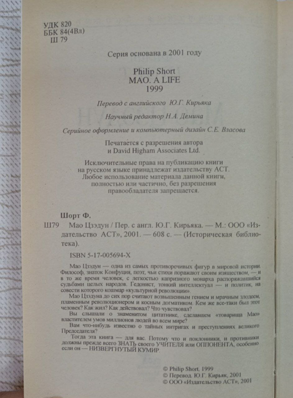 Мао Цзэдун — фото 1