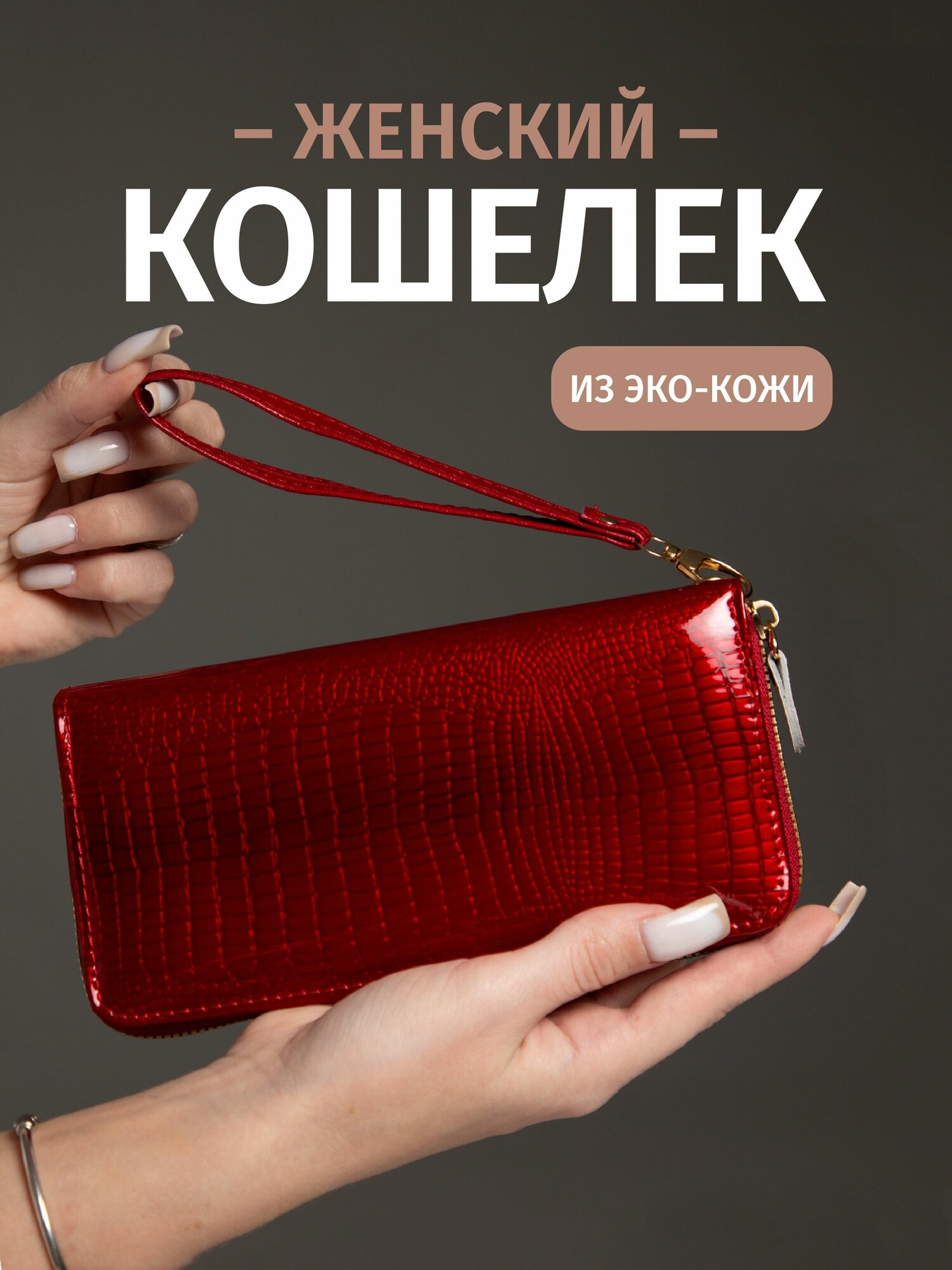 Кошелек