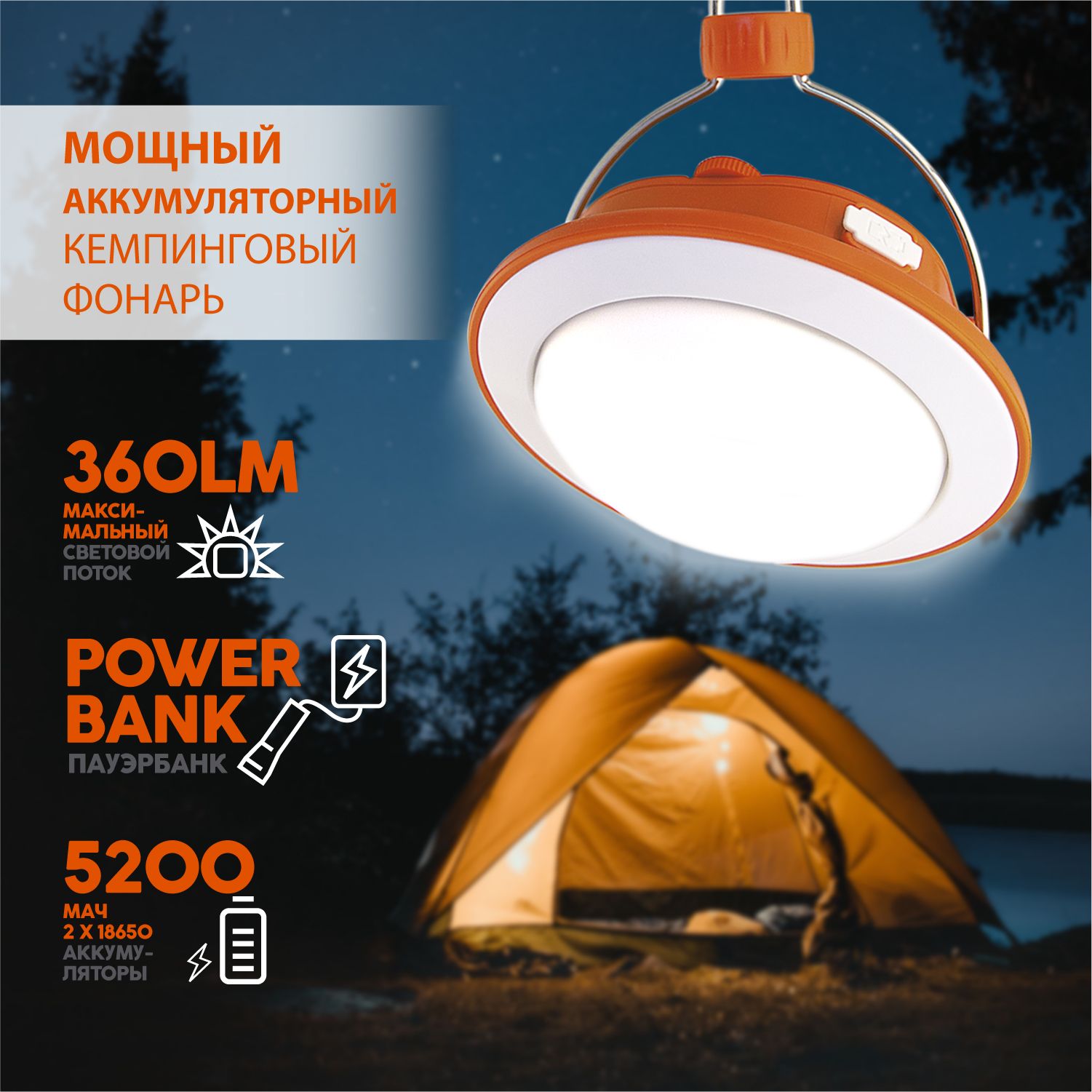 Фонарь кемпинговый аккумуляторный CL-360A Походная люстра 6 с функцией powerbank Яркий луч