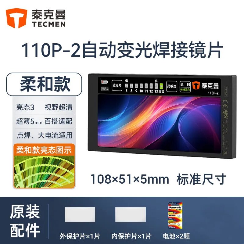 108*51*5 TECMEN 110P 2 Автоматически затемняющаяся линза, сверхбыстрое Gold-yellow-green