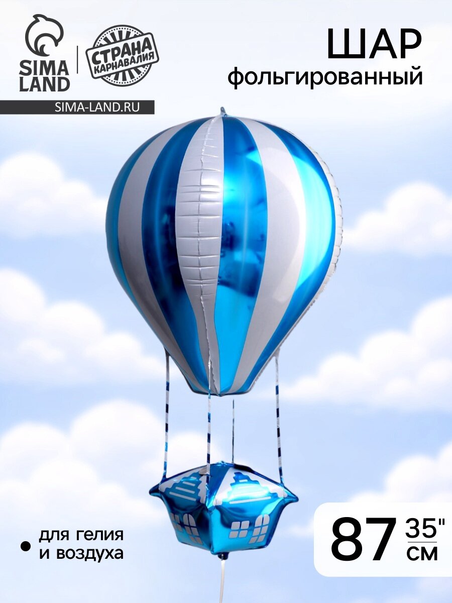 Воздушные шары фольгированные 35" «Шар», синие