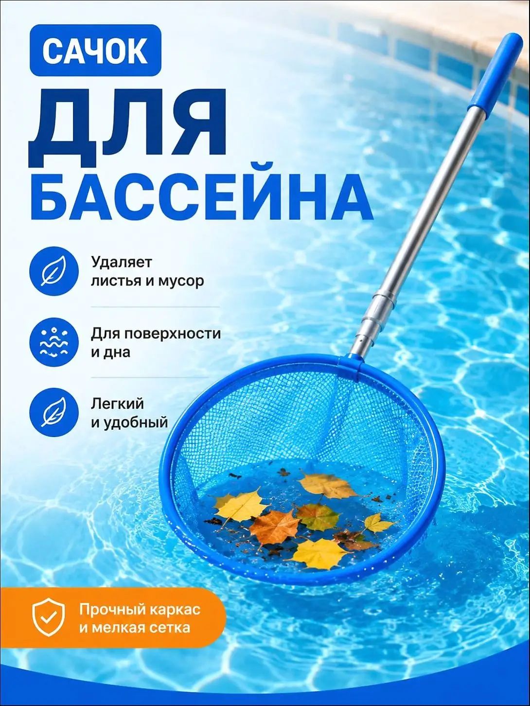 Набор для ухода за бассейном Сачок для рыбалки бабочек бассейна, детский, телескопический, рыболовный