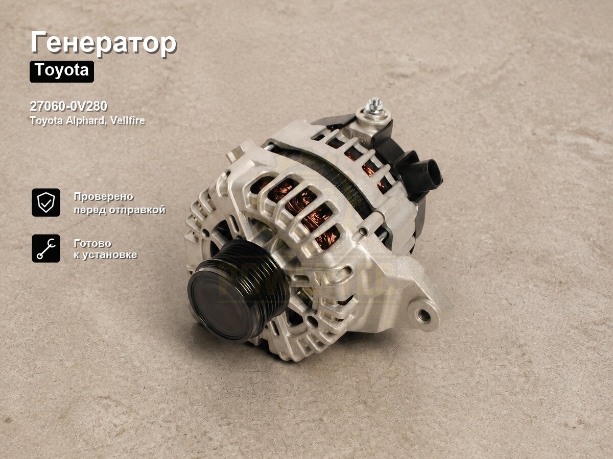 Генератор 27060-0V280 Powertec Toyota