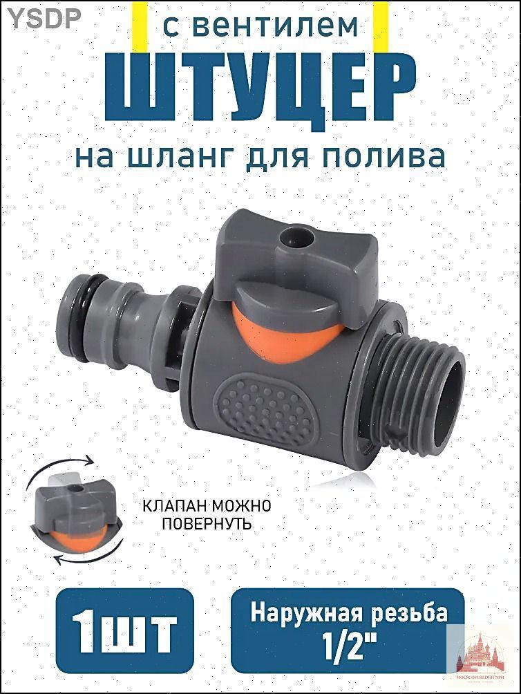 Адаптер для шланга 1/2", 1/2" abs пластик 1 шт