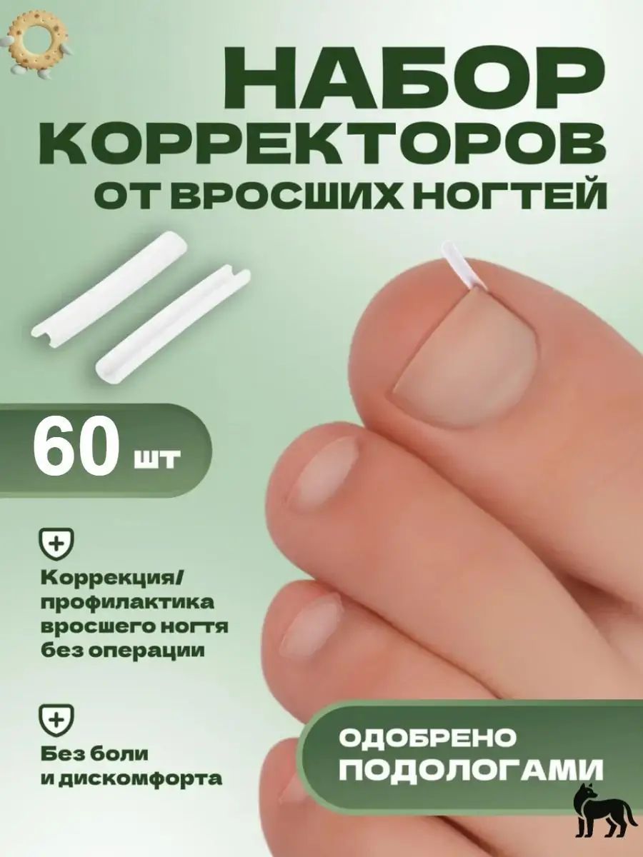 Премиум корректор для вросших ногтей-ml