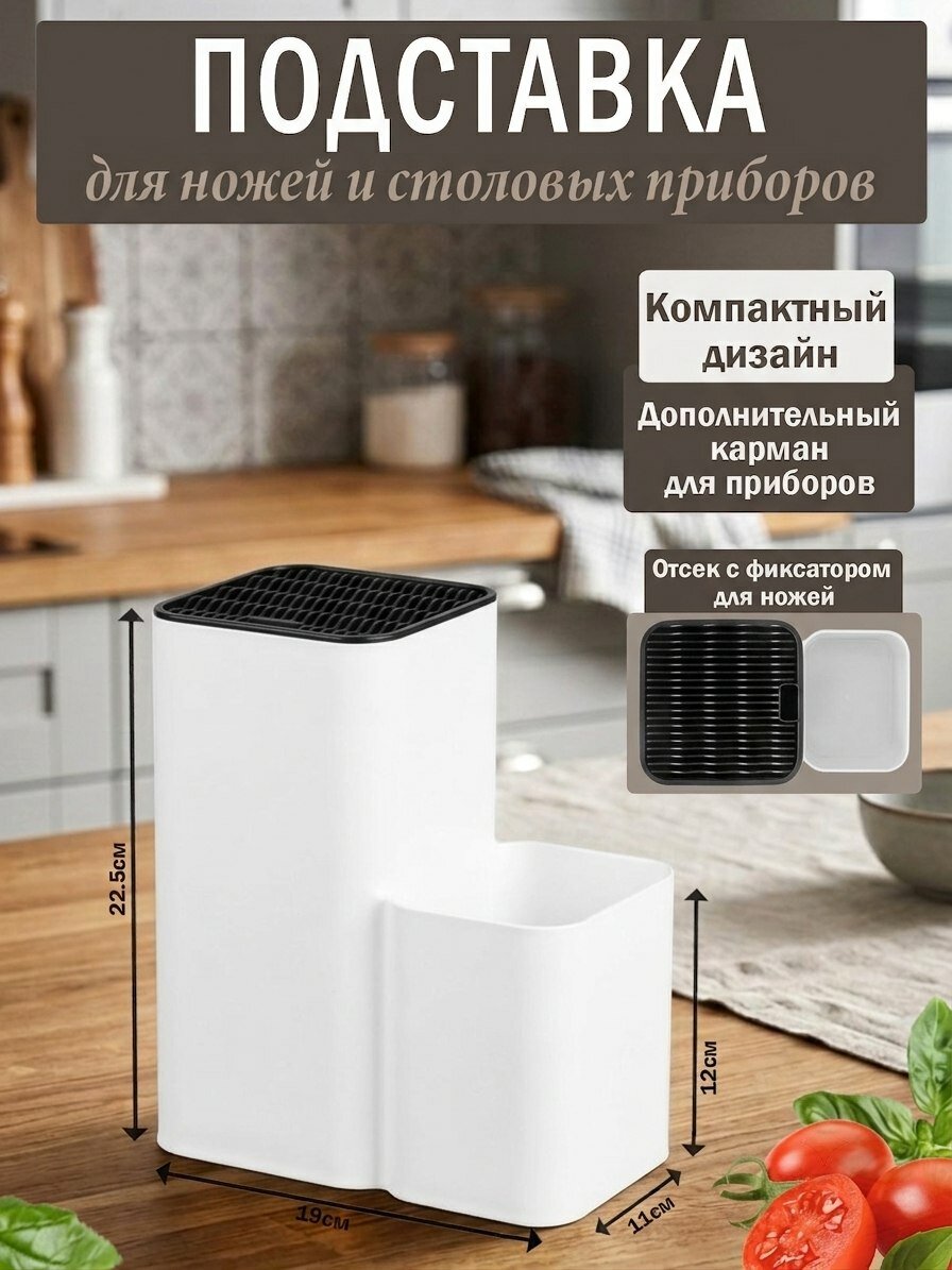 Подставка для ножей и столовых приборов с разделителями, цвет белый
