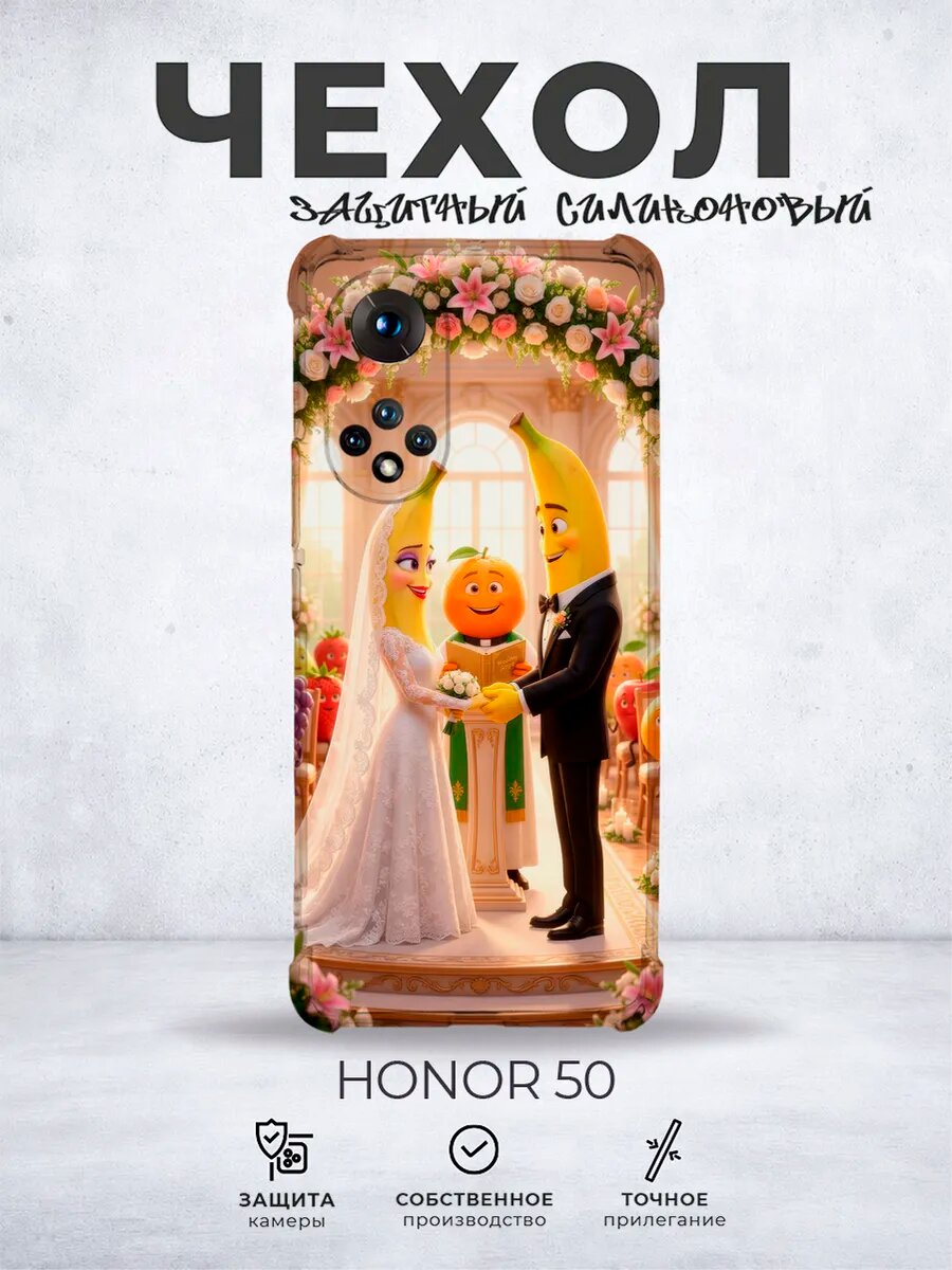Чехол на Honor 50 с принтом Тик ток фрукты мем