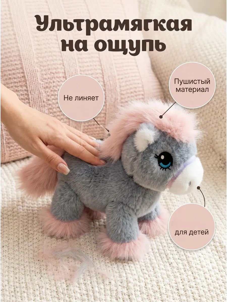 Мягкая игрушка пони - лошадка