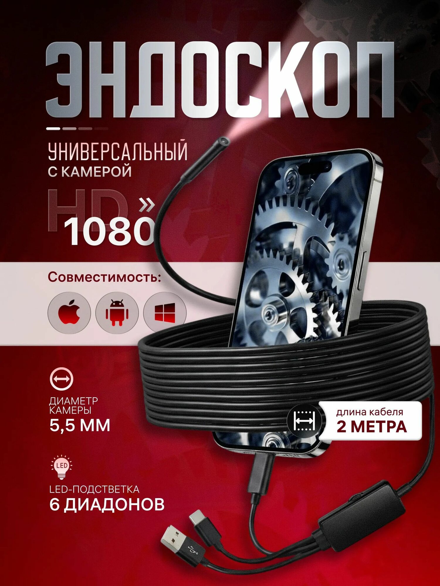 Видеоэндоскоп для смартфона / Эндоскоп жесткий шнур для смартфона и для компьютера для Android INLY, 2 метра, microUSB, USB, Type-S водонепроницаемый