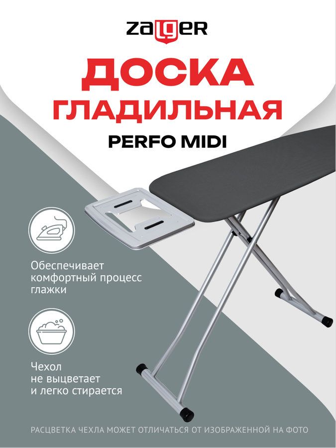 Zalger Гладильная доска 120х38 см