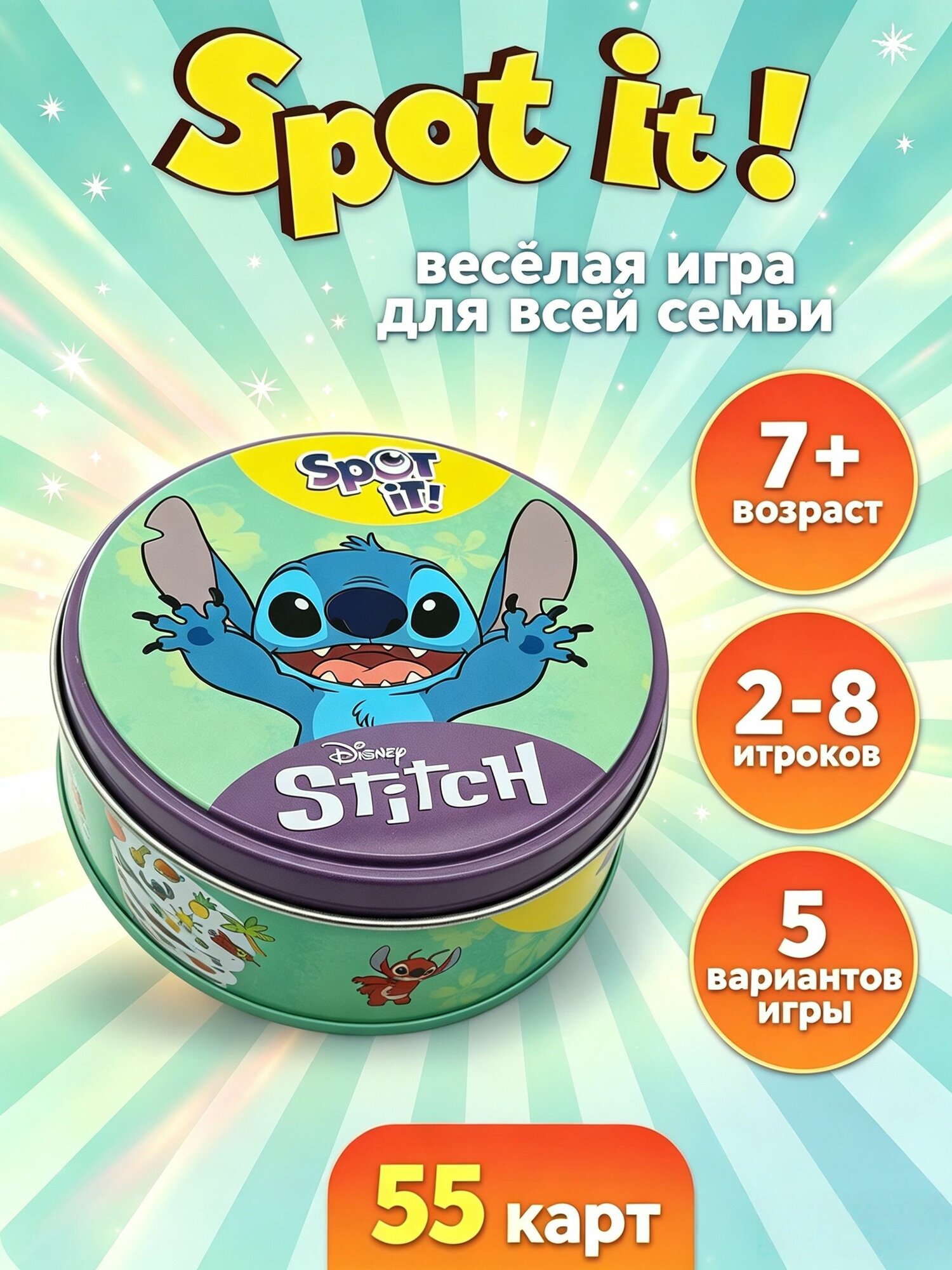 Настольная игра Spot It Disney Stitch карточки в жестяной коробке развивающий подарок для детей семьи настольная игра для детей развивающая игра карточная игра в жестяной коробке