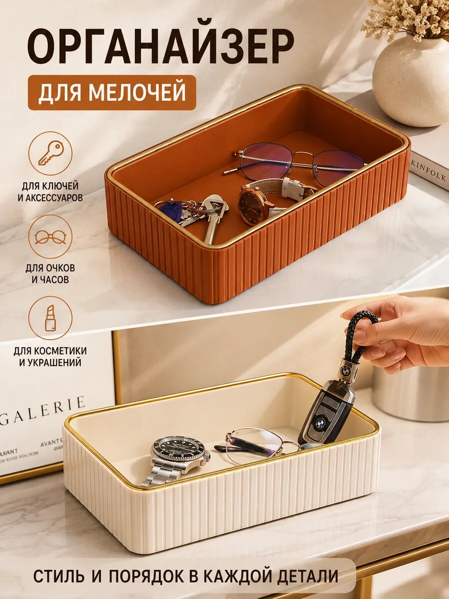 Кожаный поднос для хранения
