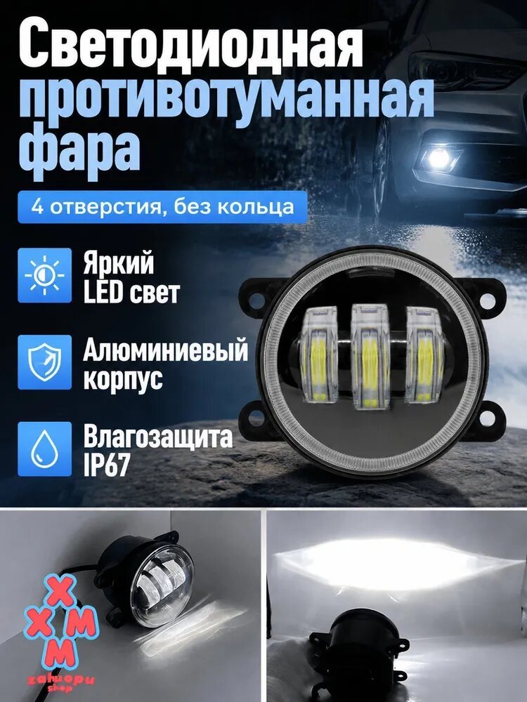 Лампа автомобильная H7, 1 шт. арт. Фара противотуманная LED 3,5 дюйма с линзой: без ангельского кольца, 4 отверстия для крепления, алюминиевый корпус