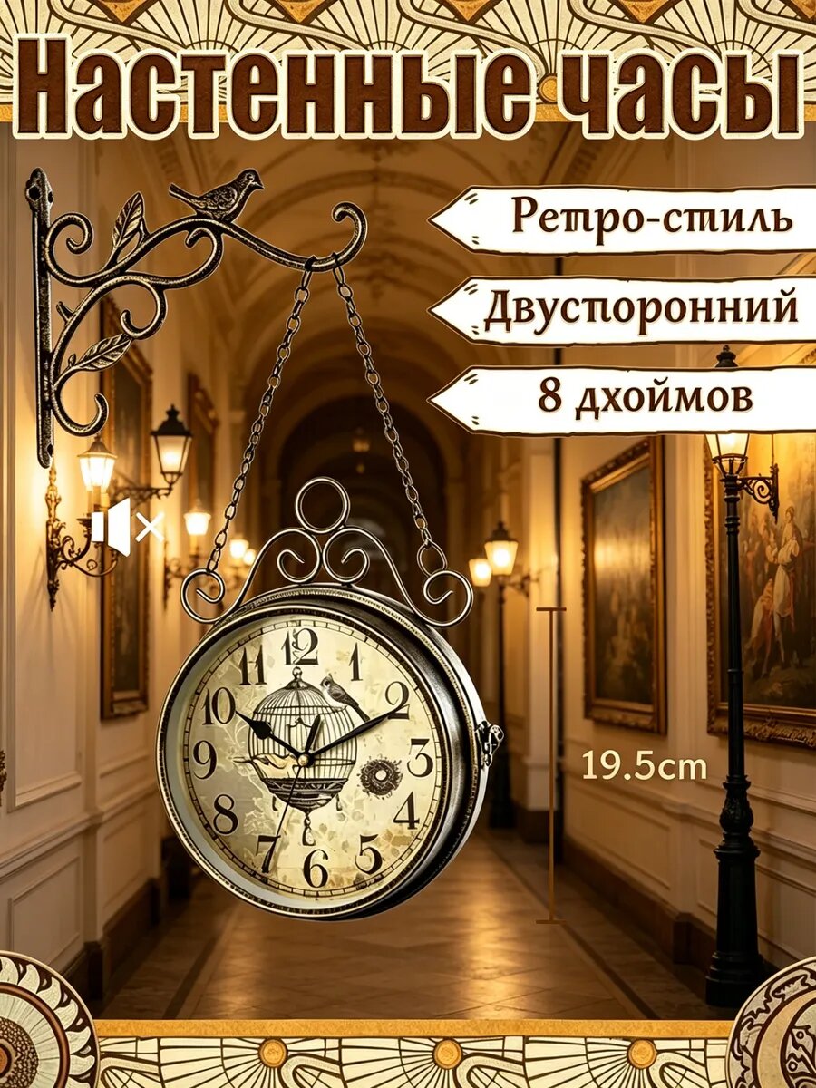 Винтажные двусторонние настенные часы 8 дюймов