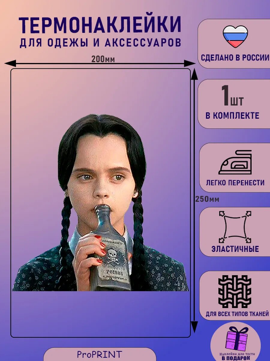 Термонаклейка для одежды