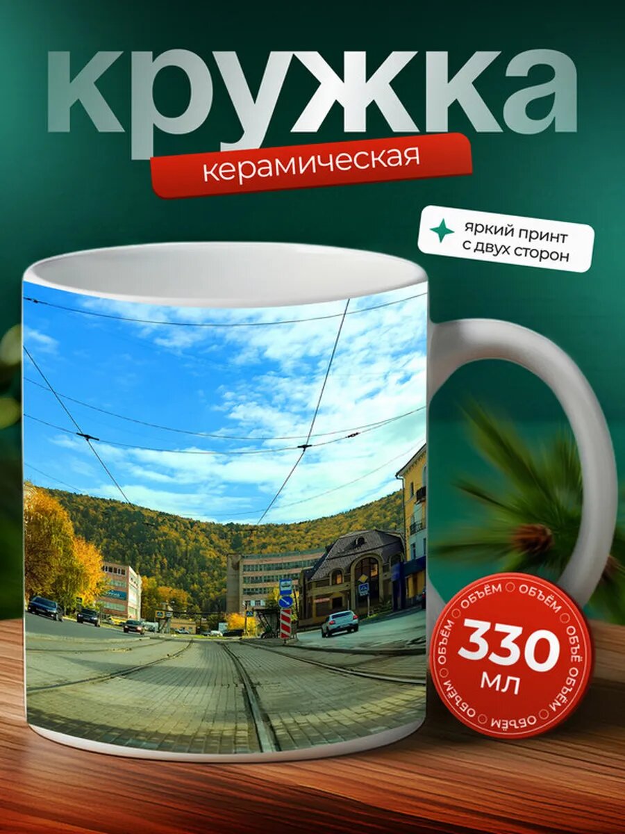 Кружка Златоуст 3,