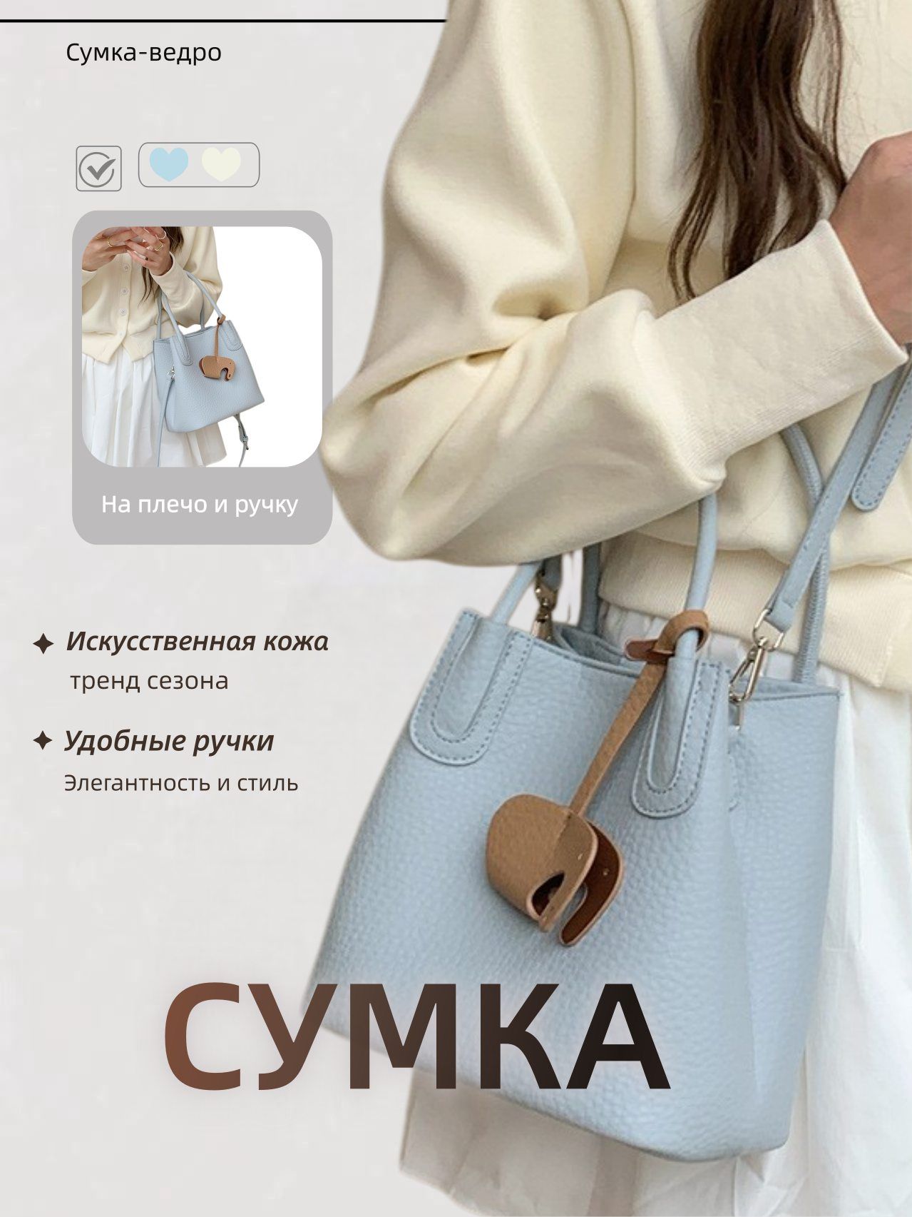 Сумка