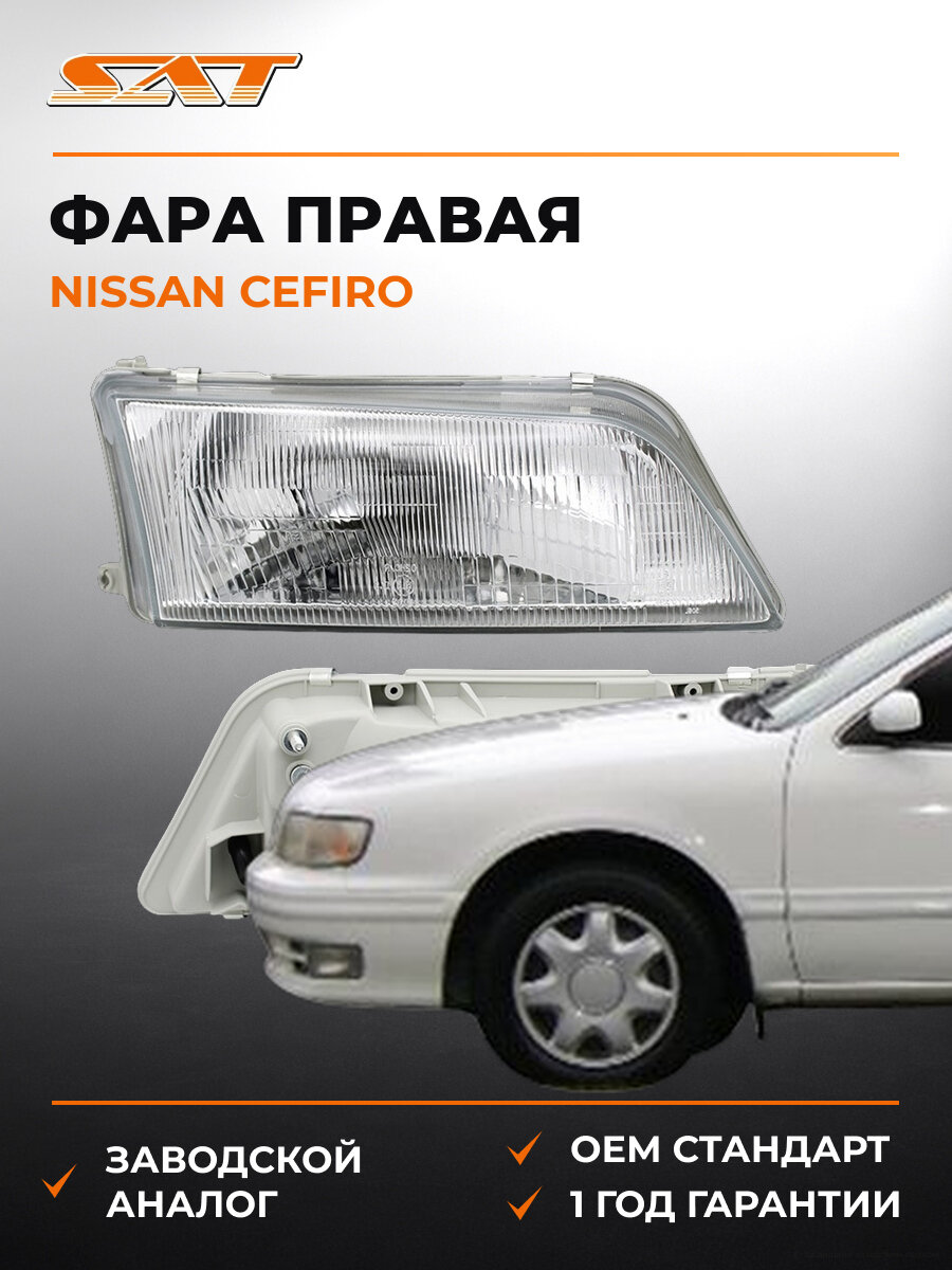 Фара SAT ST2151165R Ниссан Цефиро Nissan Cefiro 1994-1996