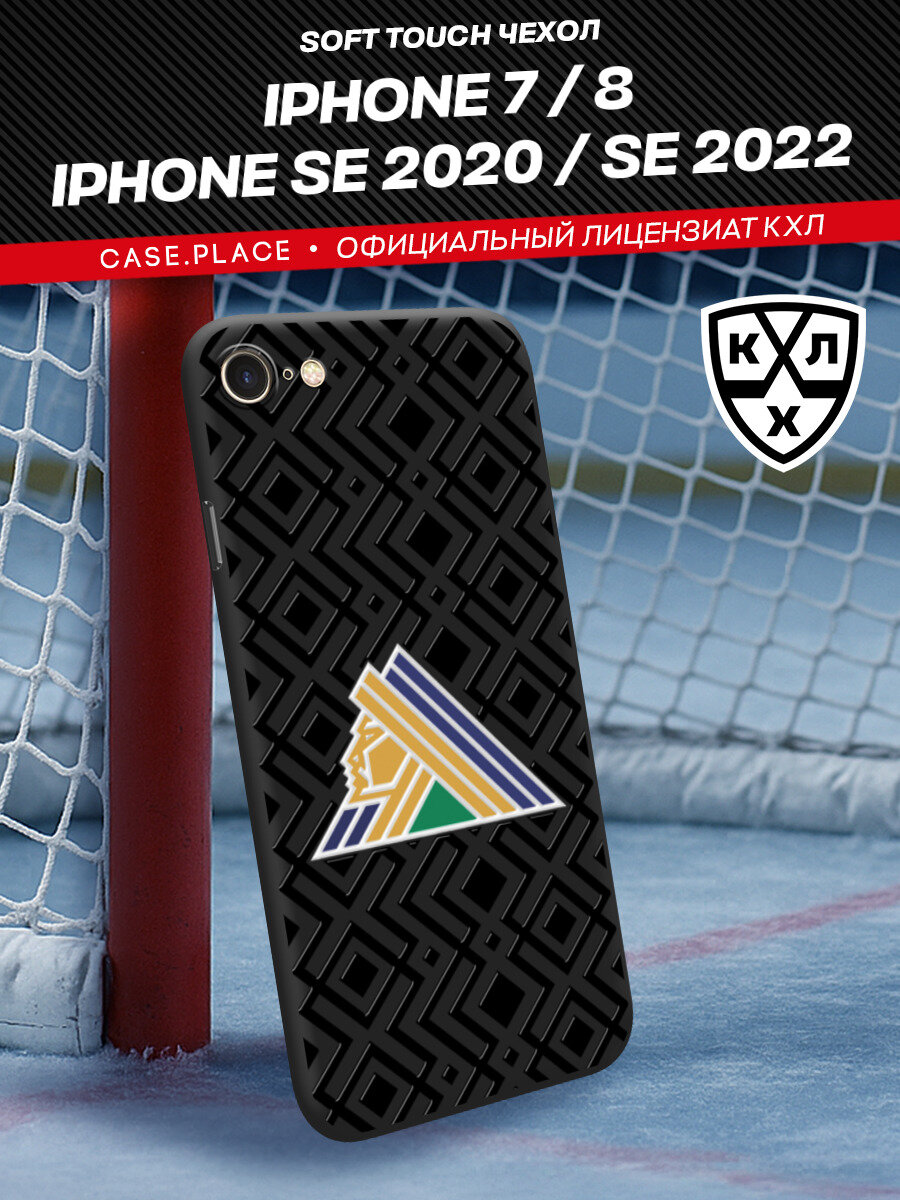 Чехол на Apple iPhone 7/8/SE 2020/SE 2022 / Айфон 7/8/SE 2020/SE 2022 с принтом "КХЛ Салават Паттерн 2"