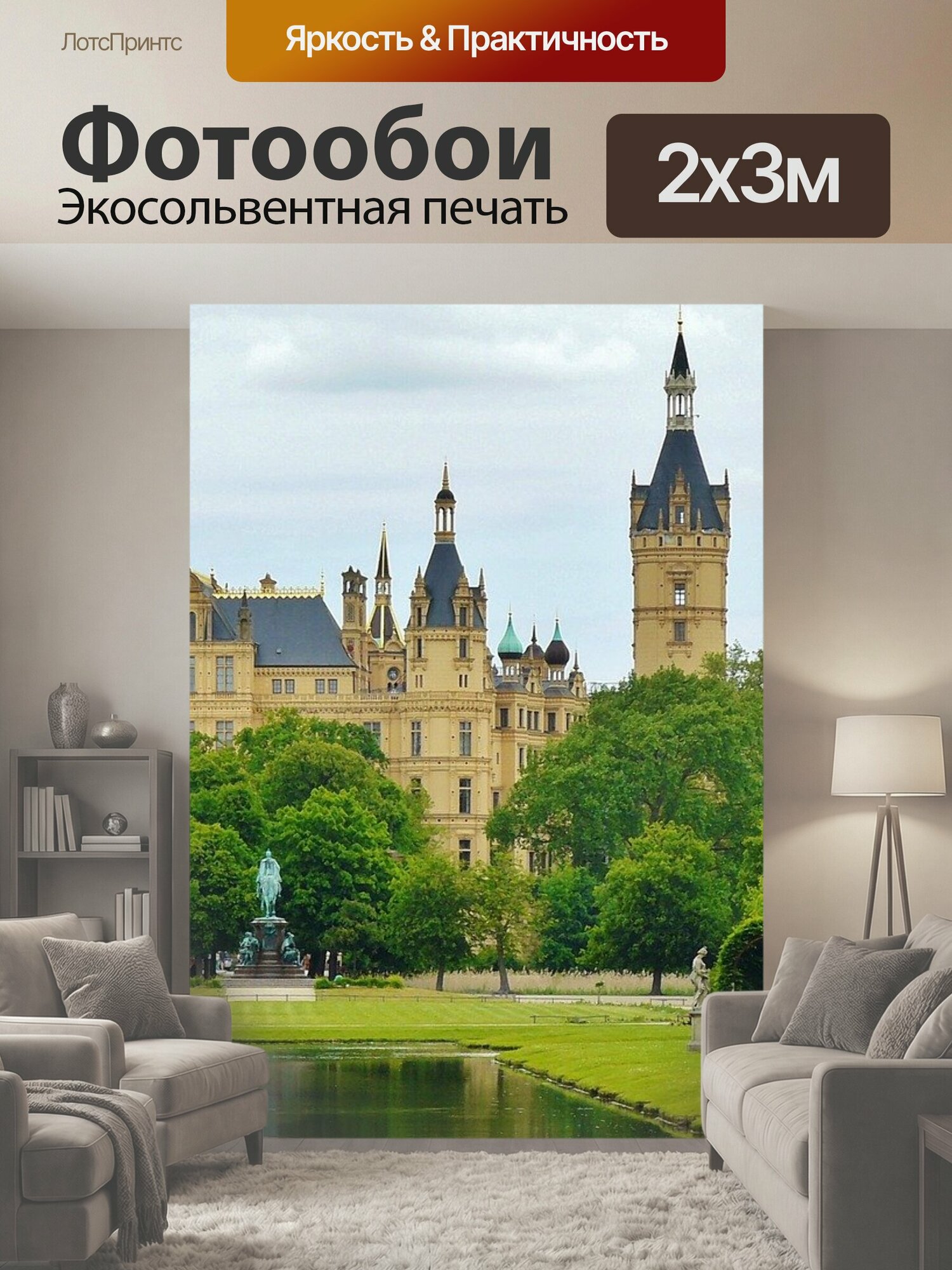 Фотообои "Шверин, шверинский замок, замок" 200x300 см. экосольвентная печать