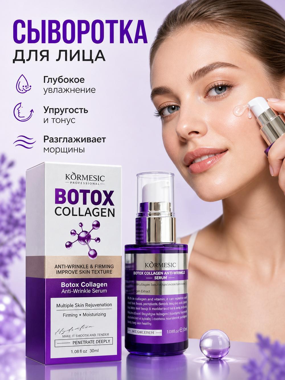 Эссенция для ухода за кожей лица KORMESIC с коллагеном - увлажняющая и питательная.