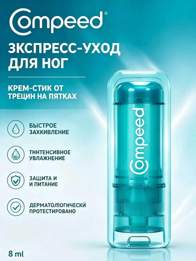 Защитный карандаш от мозолей для комфорта в обуви